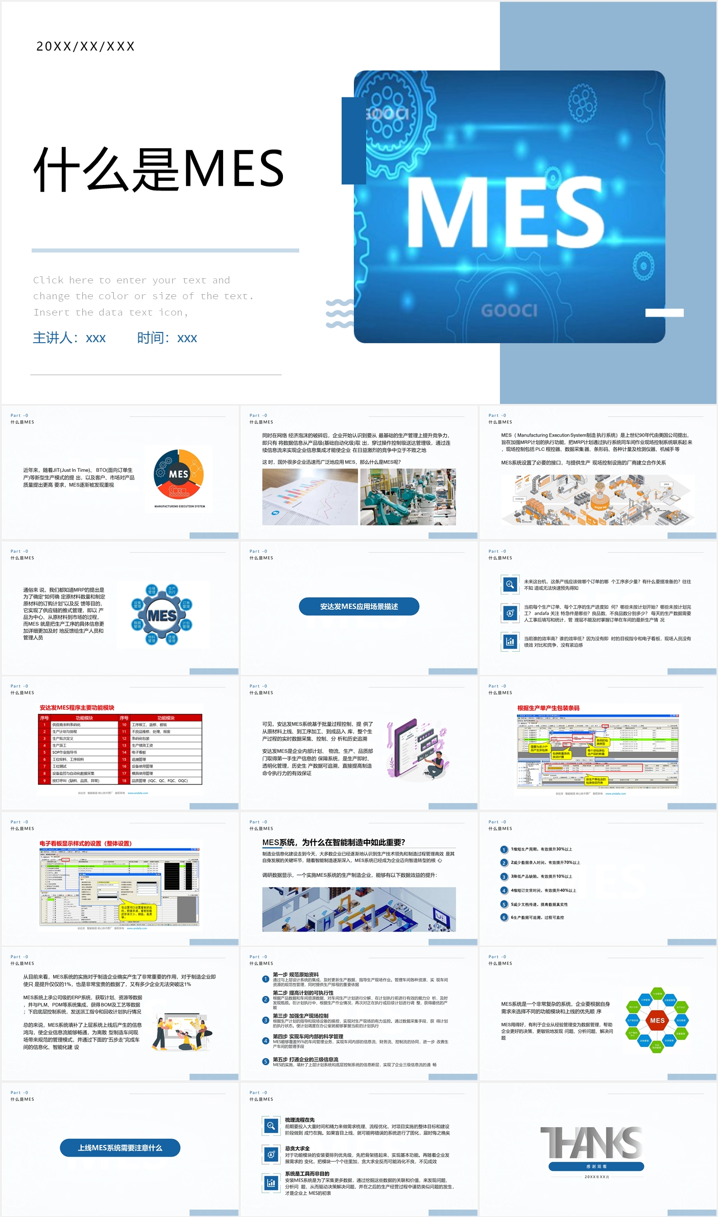 什么是MES[免费文案+PPT作品下载]-PPT超级市场