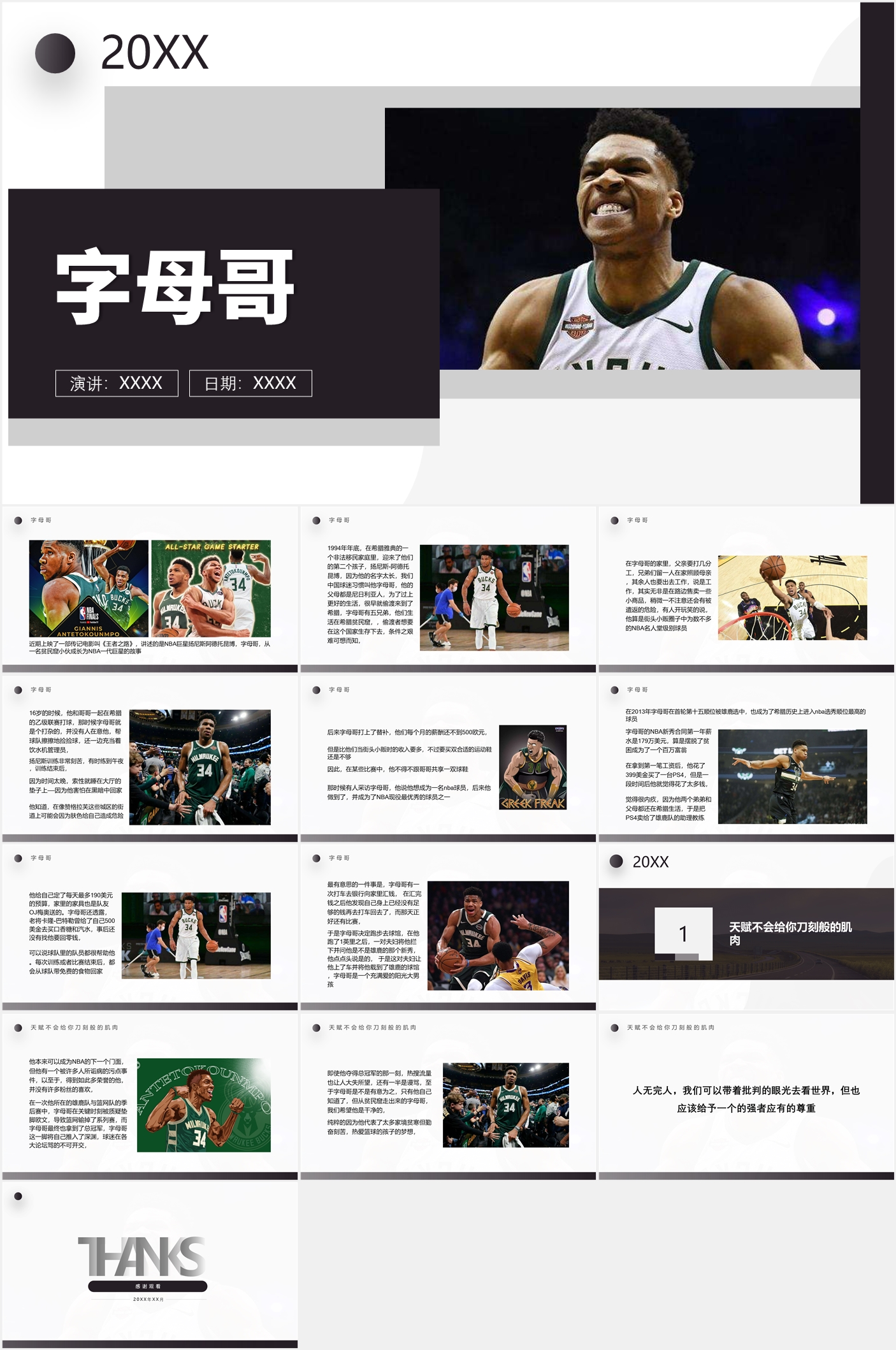 字母哥[免费文案+PPT成品下载]-PPT超级市场