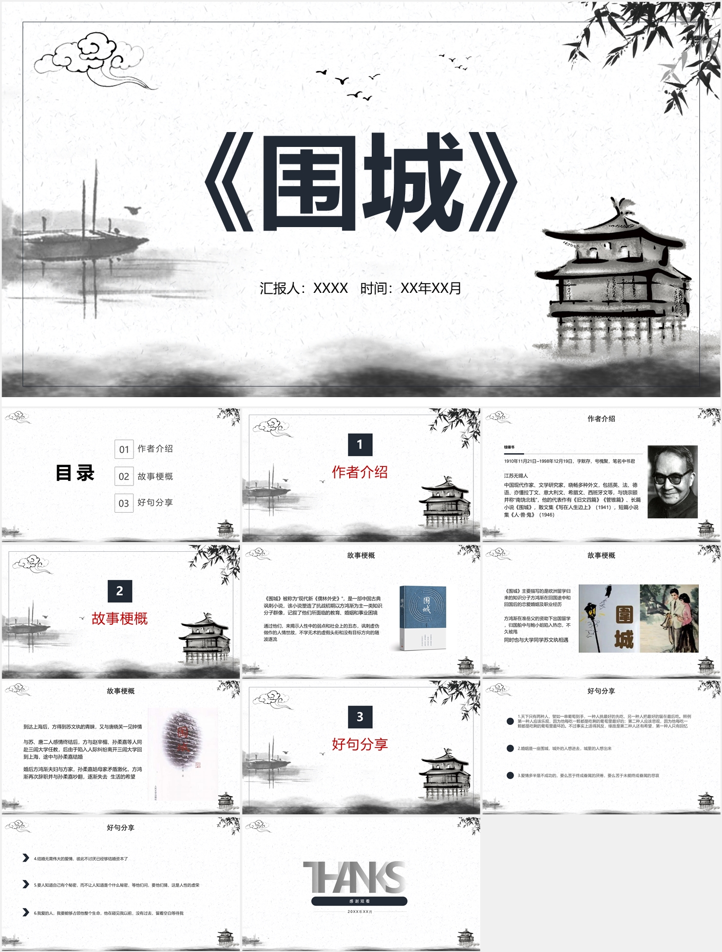 《围城》 免费文案ppt成品下载 Ppt超级市场